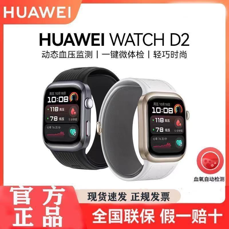Huawei WATCH D2 Wrist Dynamic Blood Pressure Monitor Smart One-Click ...