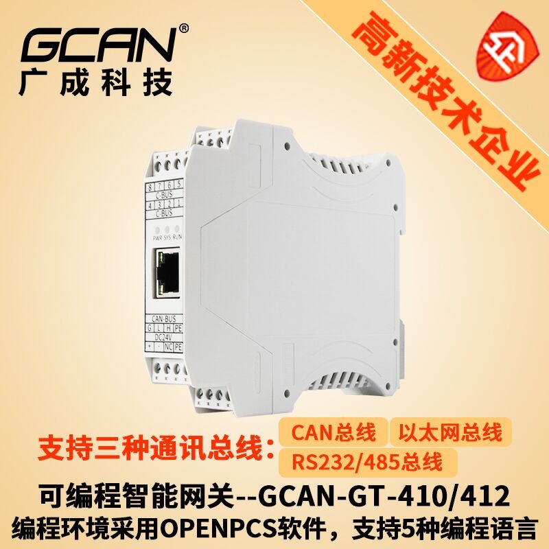 Guangcheng GCAN-GT Programmable Busbar Interface Serial Port Ethernet Port Communication ...