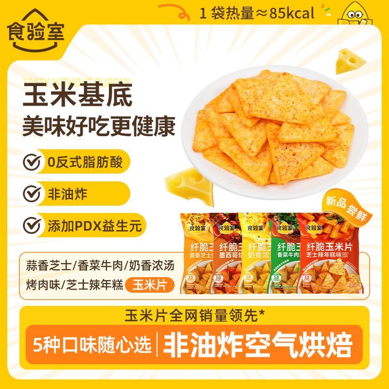 Food Lab Crispy Corn Chips Crispy Potato Chips Non-Fried Healthy ...