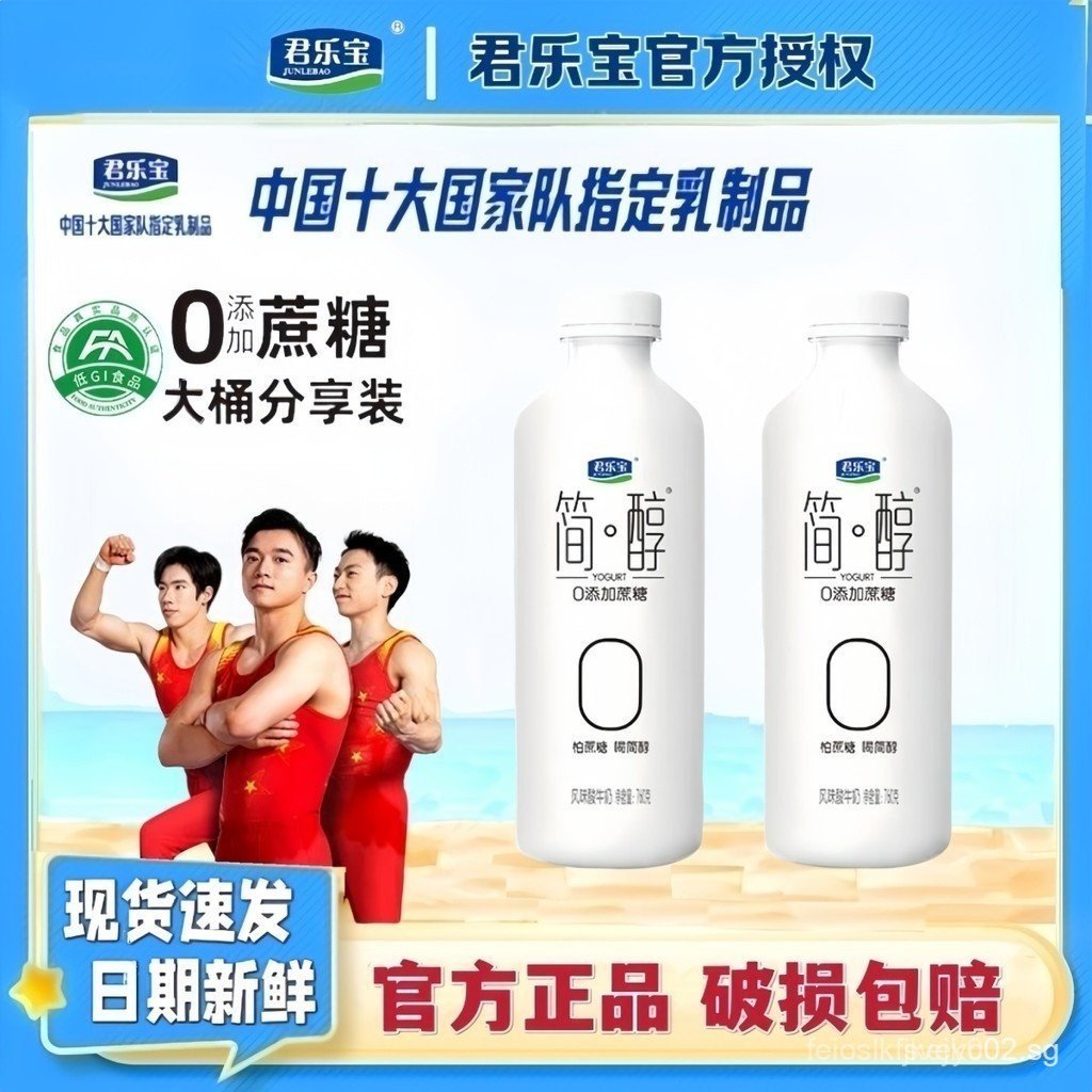 Junlebao Yogurt Jane Alcohol 0 Added Sucrose Yogurt 760g Barrel ...