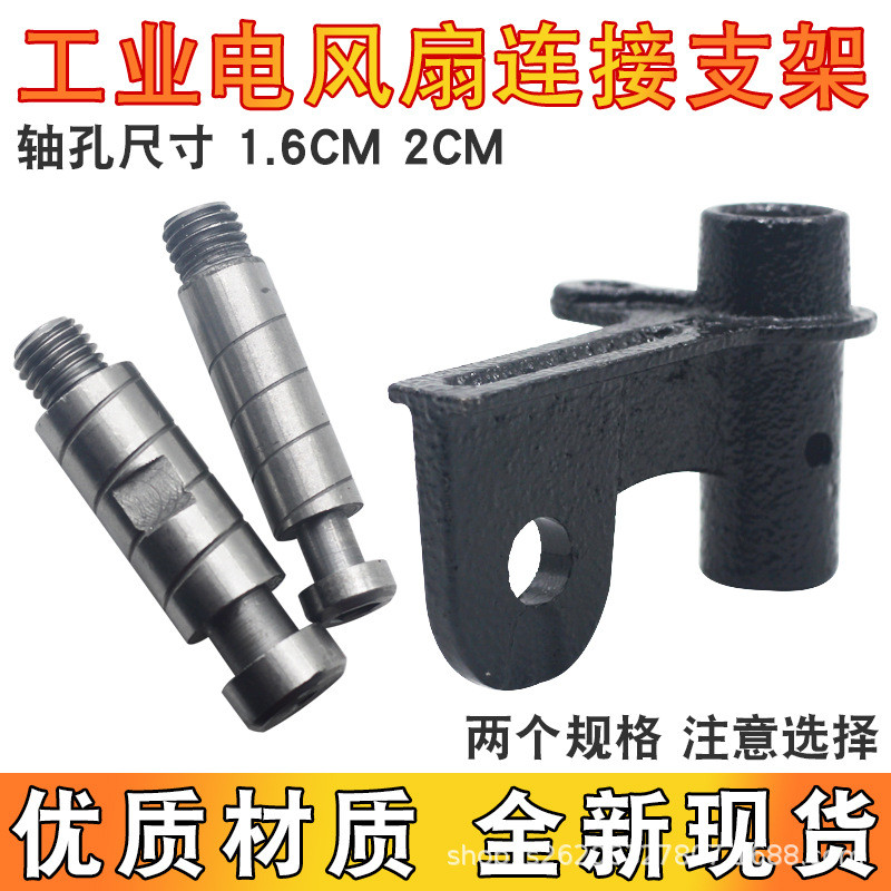 500 650 750MM Industrial Electric Fan Connection Bracket Shaft Core ...