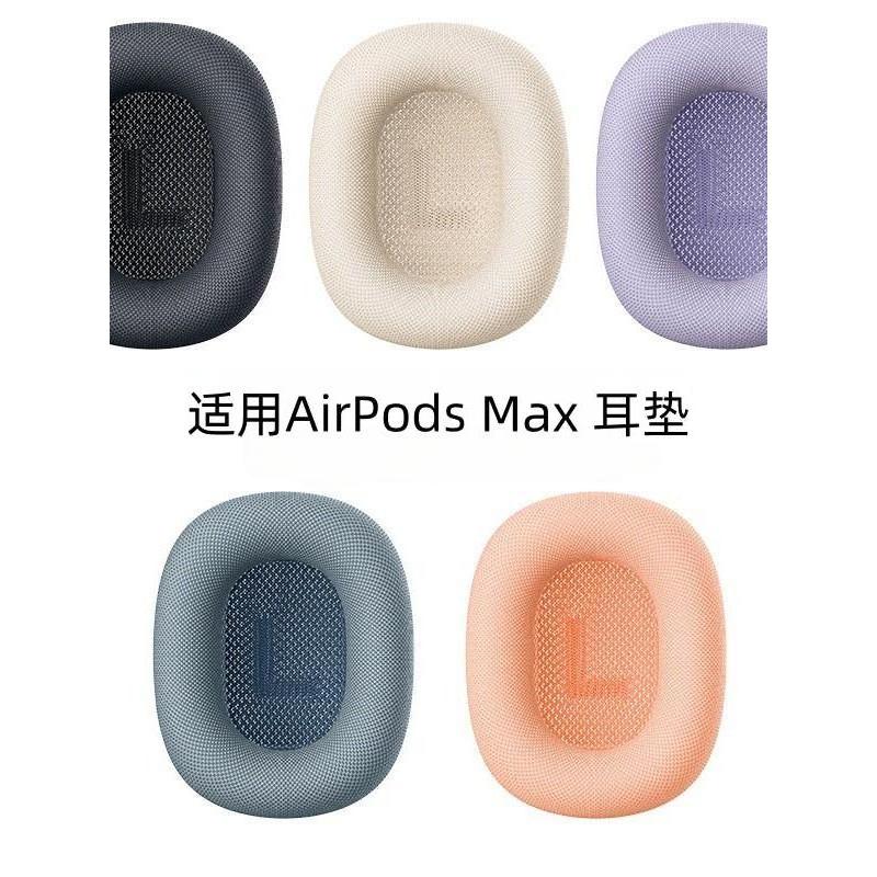 airpod case airpod pro 3 case Suitable for AirPods Max Ear Mask ...