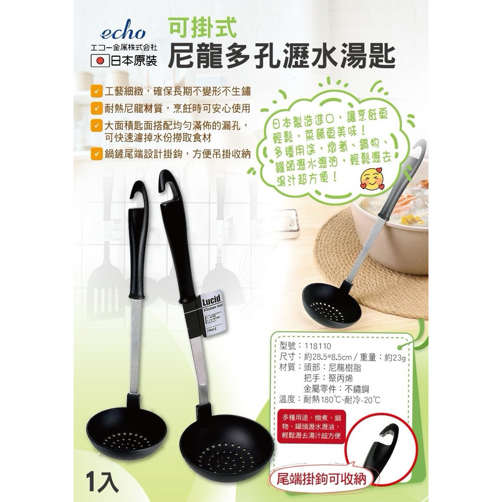Japan ECHO Hangable Nylon Porous Drain Spoon [Porous Spoon] | Shopee ...