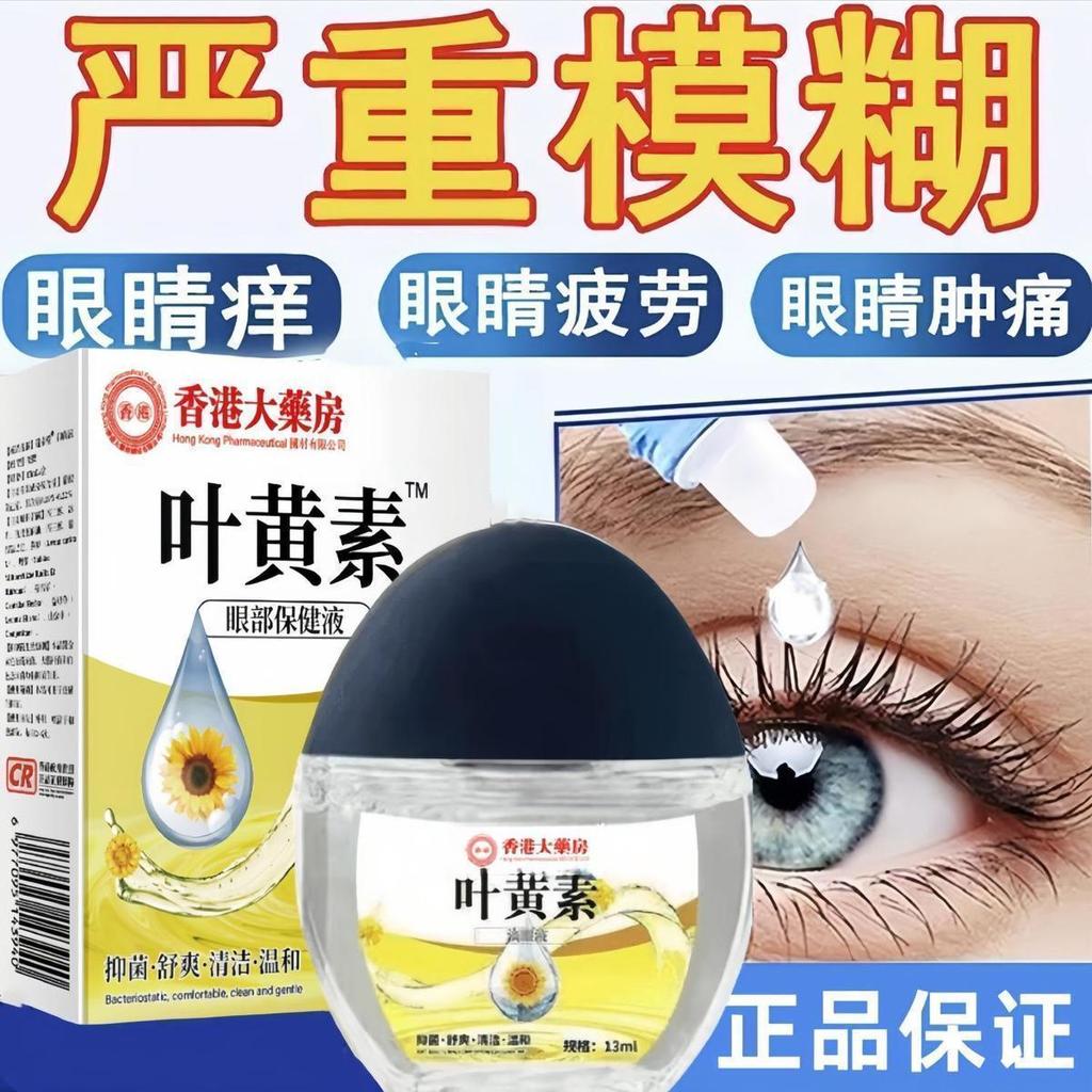 Hong Kong Pharmacy Genuine Lutein Drops Eye Drops Relieve Fatigue Dry ...