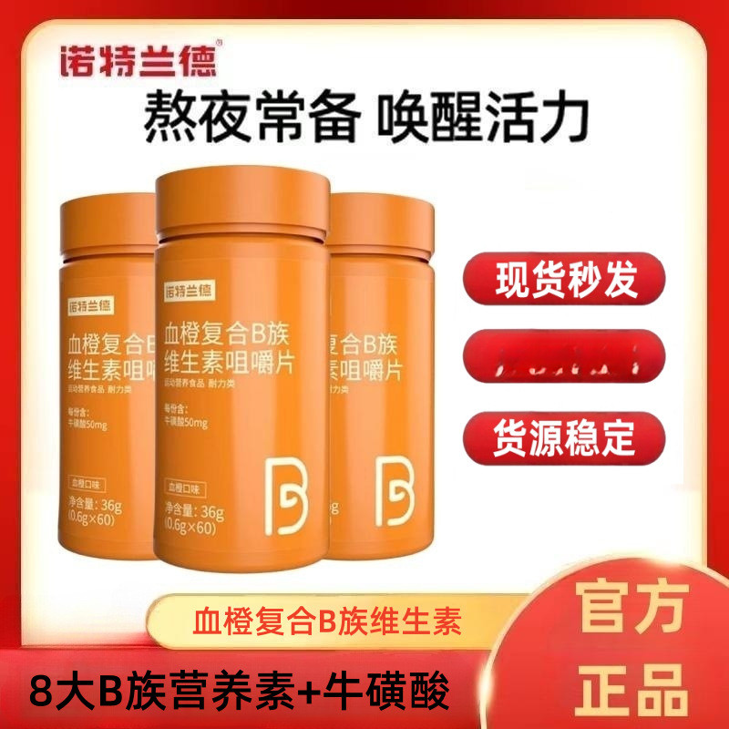 [Ready Stock] Norther/Lander Blood Orange Complex B Family Vitamin ...