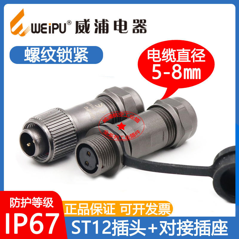 WEIPU WEIPU Air Plug ST12-2-4-5-6-7-9 Core Pure Copper Waterproof Male ...