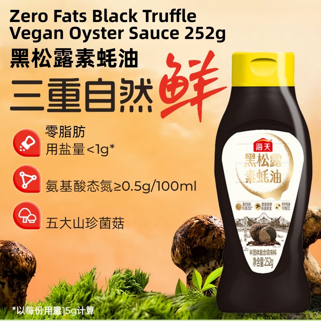 252g 海天零脂肪黑松露松茸素蚝油 Zero Fats Black Truffle Vegan Oyster Sauce 252g | Shopee Singapore