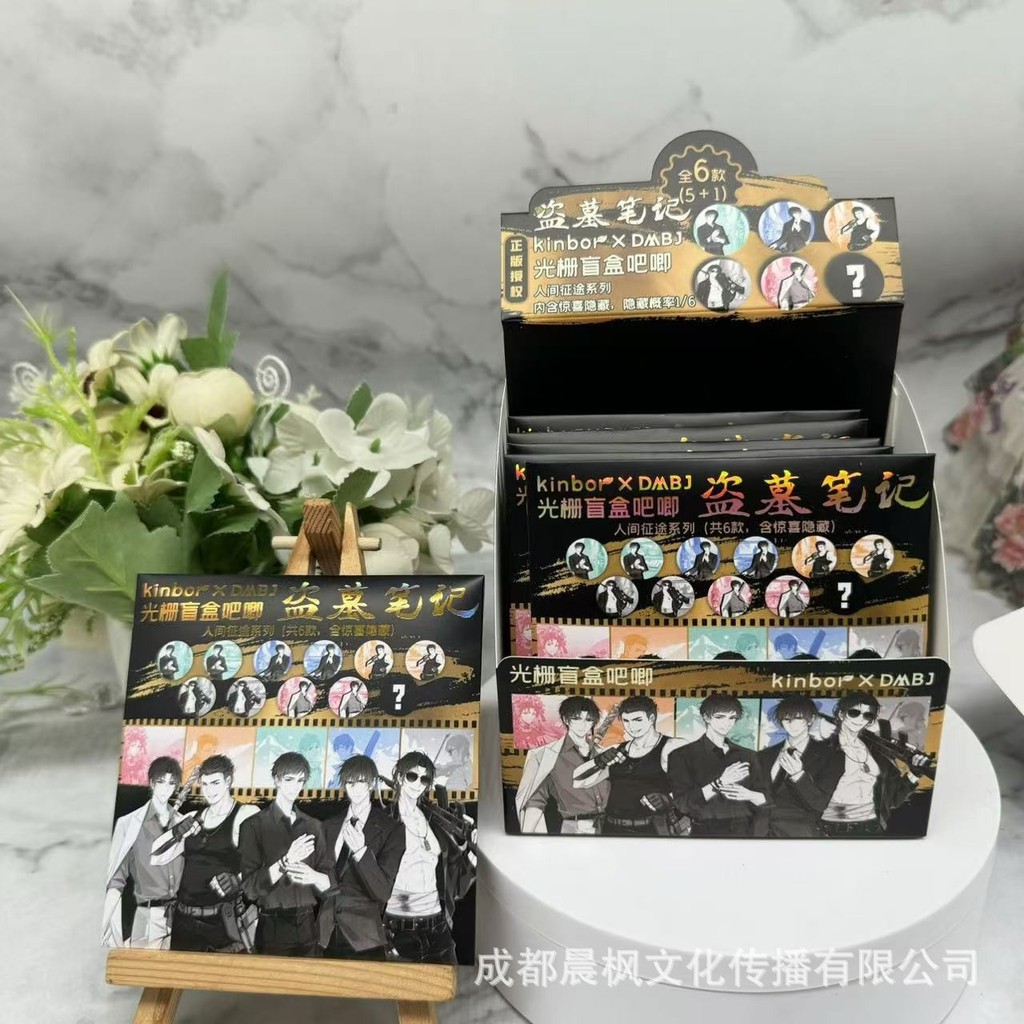 Guangbo Tomb Robbery Notes Authorized Merchandise Human Journey Grille ...
