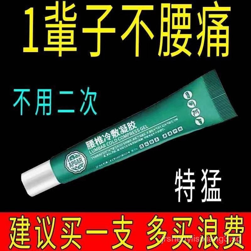 Baoyuantang Lumbar Cold Compress Gel for Lumbar Disc Herniation, Lumbar ...