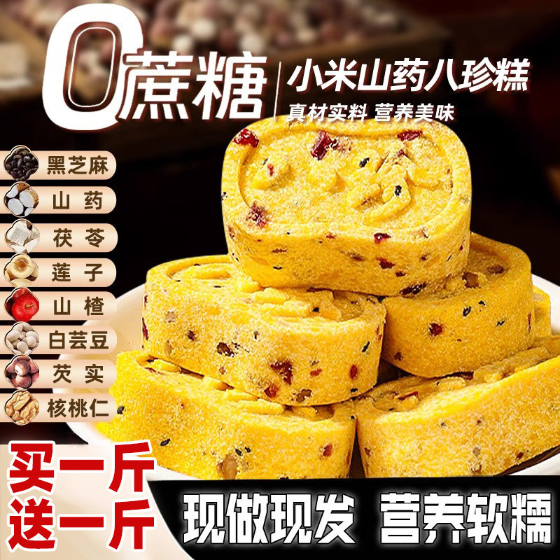 Xiaomi Yam Eight Treasures Cake Breakfast Nutrition Health Pregnant ...