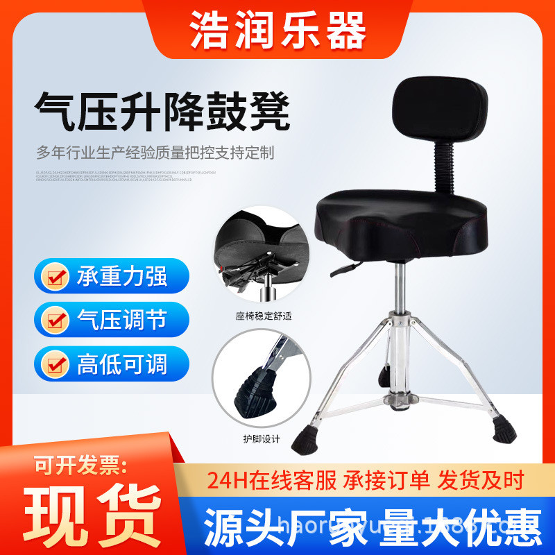 Saddle Stool Drum Set Jazz Drum Stool with Backrest Adjustable Portable ...