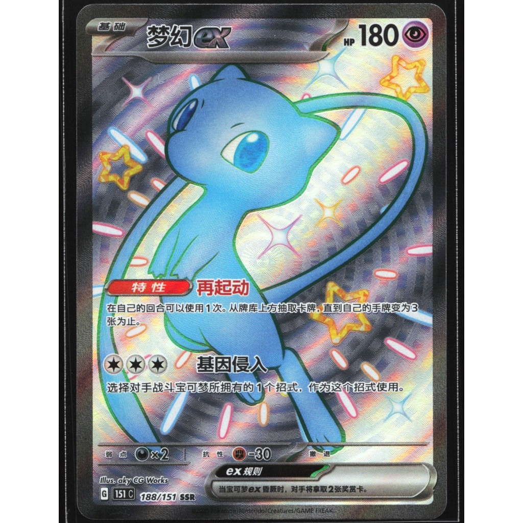 Pokemon Mew ex 188/151 Chinese 151 C SSR Shiny Super Rare Full Art Holo ...