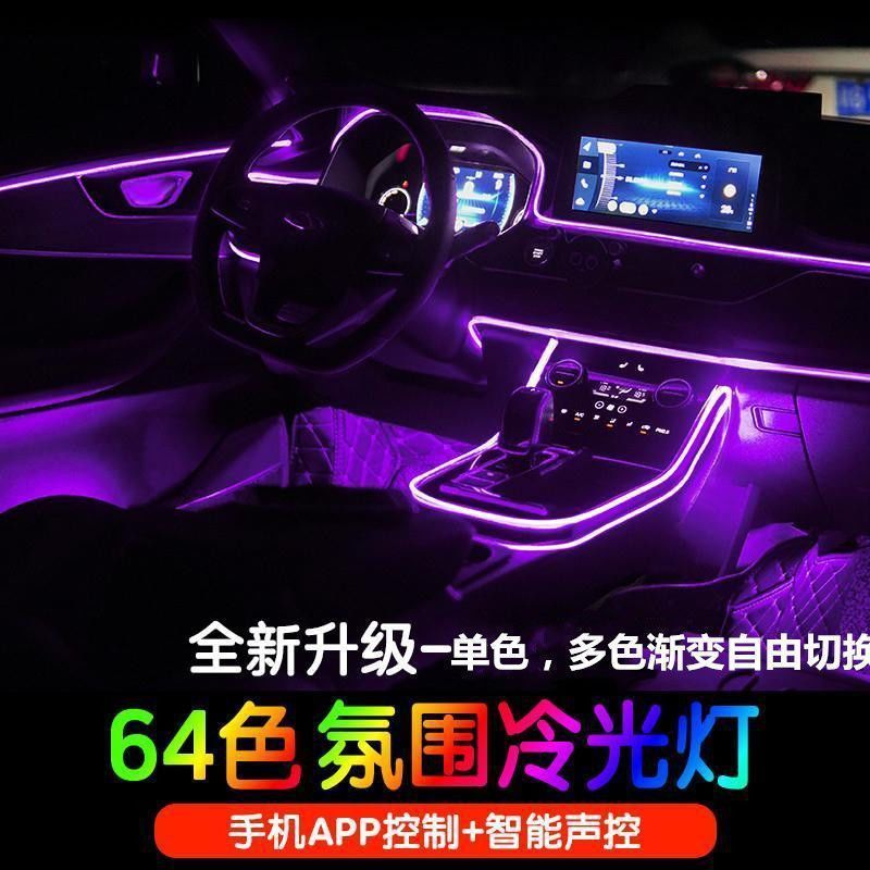 Car Interior Ambient Light Cold Light Car Interior Modified Decorative ...