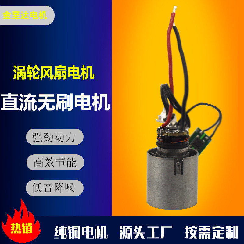 High-Speed Brushless Violent Fan Motor Turbo Fan Motor Jisu Third ...