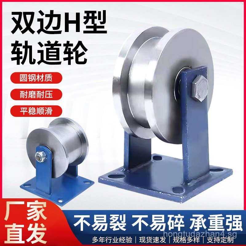Bilateral H Rail Track Wheel Pulley Cast Steel Track Wheel Stainless ...