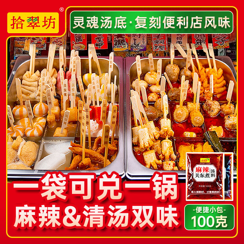 Oden Soup Commercial Japanese Oden Base Soup Base Senluo Oden Seasoning ...