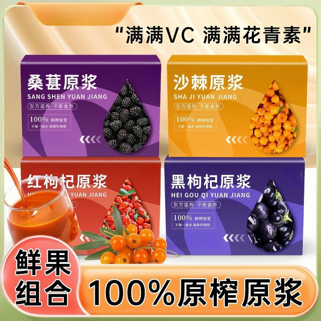 2025 New Style Morning Evening Native Pulp Mulberry Black Red Wolfberry ...