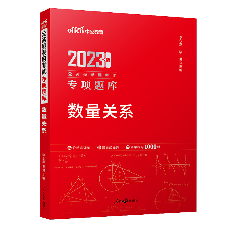 [China Public Education] Specialist Question Bank 2022 Civil Service ...