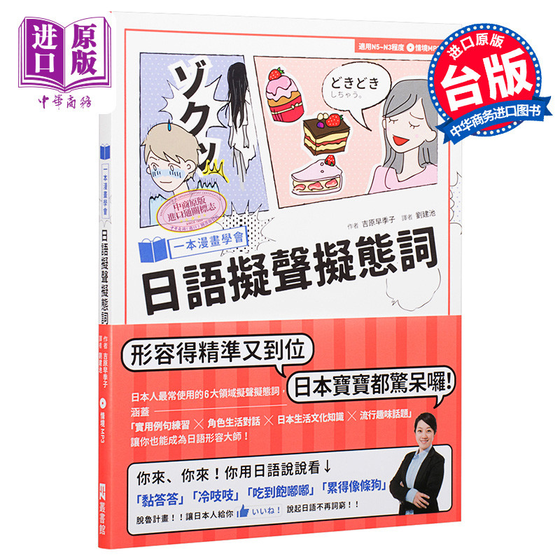 A Comic Learn Japanese Simulation Word (1 Book 1MP3) Hong Kong Taiwan ...