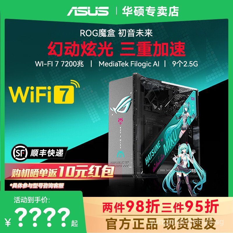SF Express]（ASUS）ROG Magic Box RO Ji x Hatsune Miku Edition Gaming ...