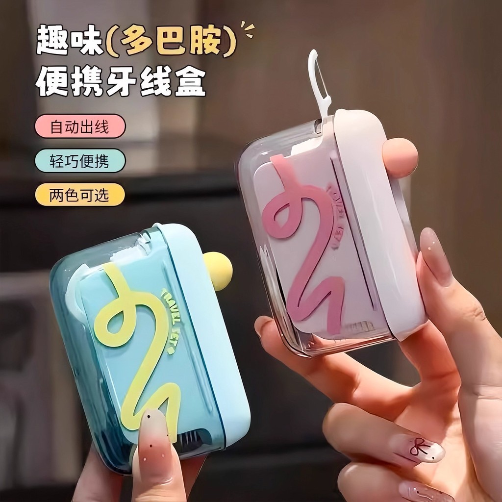 Dopamine Travel Floss Box Portable Automatic Pop-up High-Value Style ...