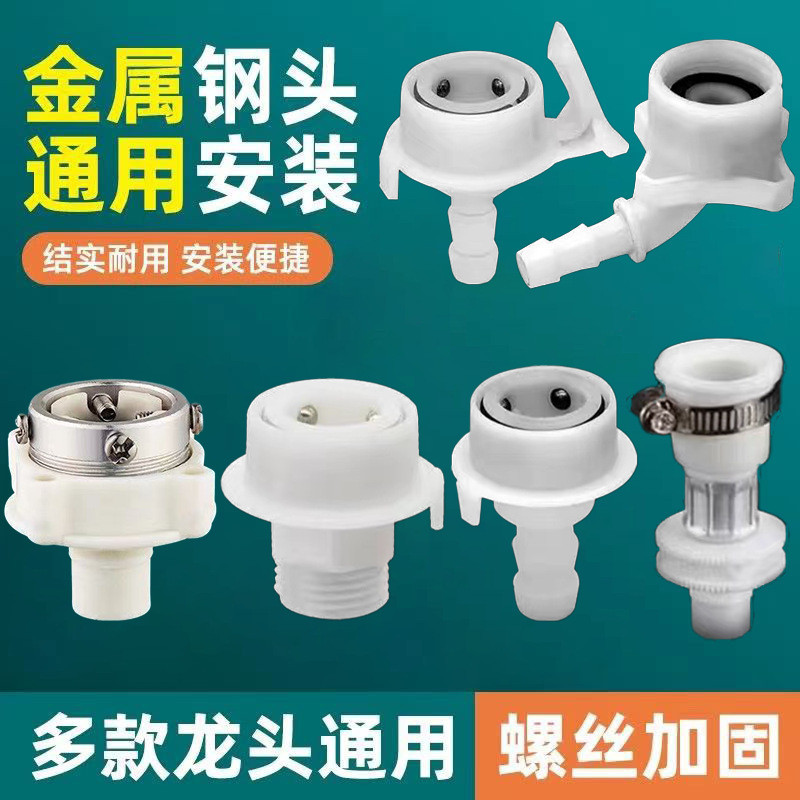 Fully Automatic Washing Machine Inlet Hose Connector Steel Head Water ...
