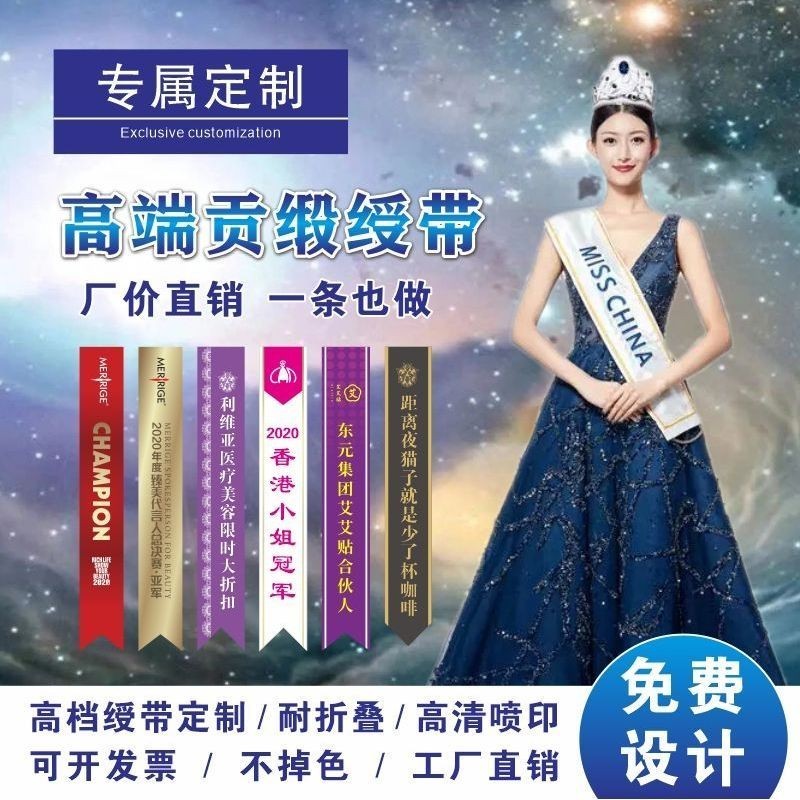 Ribbon Customized Production Adult Children Beauty Pageant Miss Ribbon ...