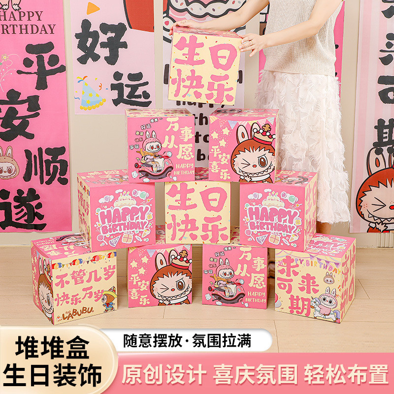 Stacking box Birthday Decoration Atmosphere Scene Decoration Party ...