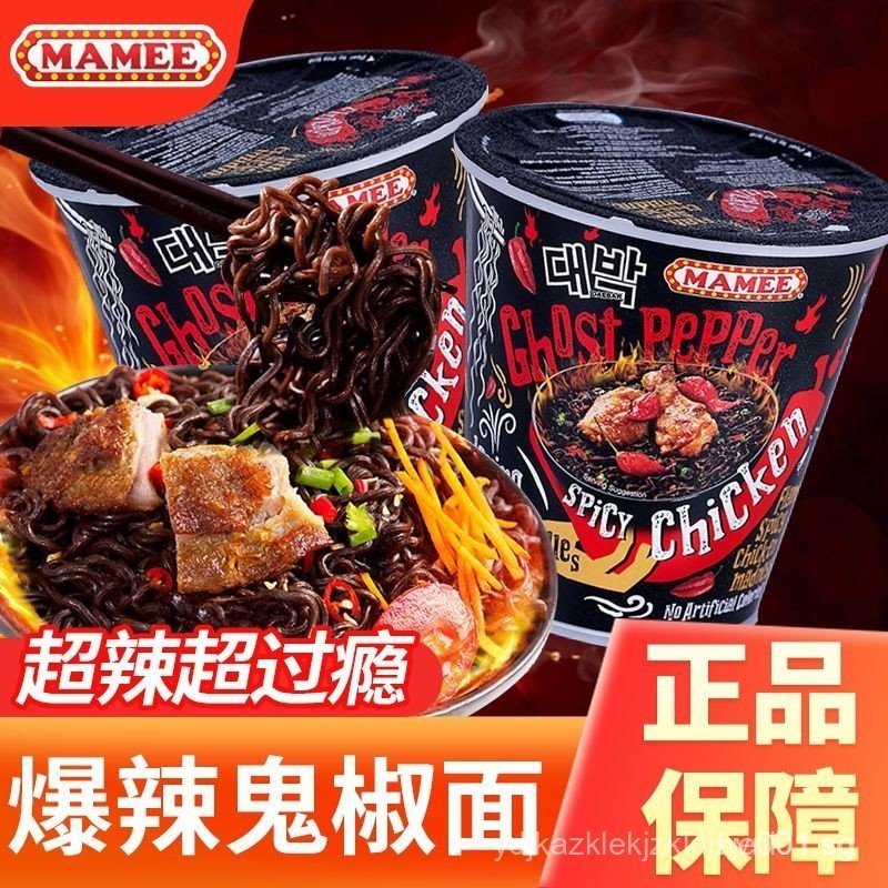 Malaysia mamee Mommy Ghost Pepper Noodles Devil's Extra Spicy Instant ...
