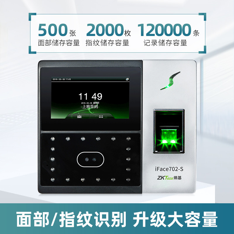 ZKTeco ZKTeco Technology Upgrade iface702-S Face Identification Time ...