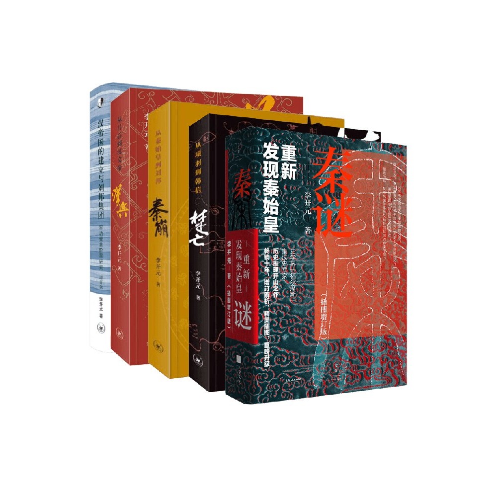 Qin Mystery+Qin Collapse+Chu Death+Han Xing+The Empire of the Han ...