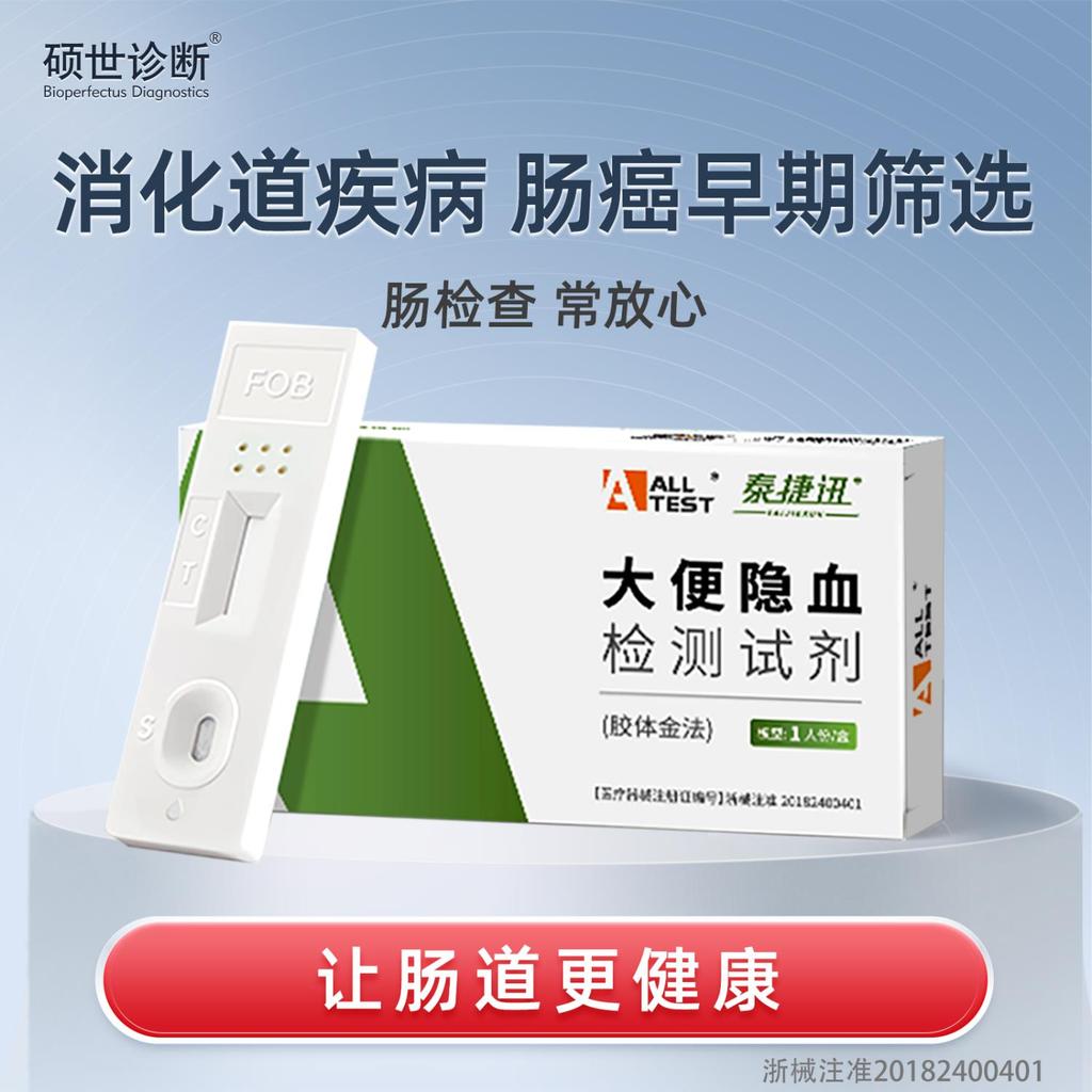 Aotai Poop Blood Invisible Blood Detection Test Paper Digestive Tract ...