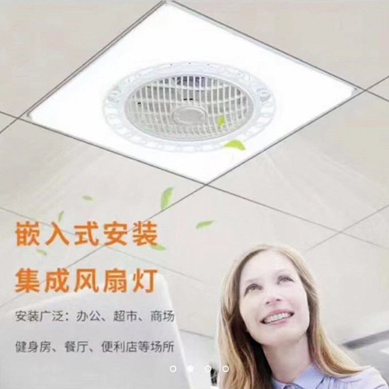 Indoor Ceiling Fan Light Integrated Ceiling Light Office Mall Embedded ...