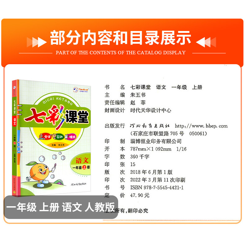 2022 Autumn Edition Colorful Classroom First Grade Chinese Volume 1 ...