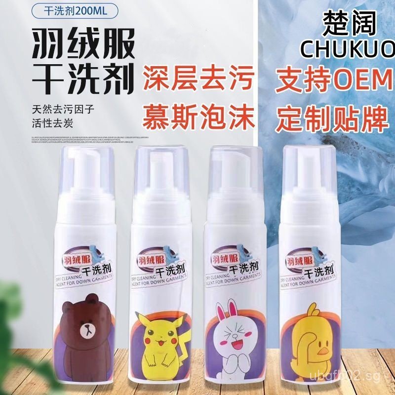 Down Jacket Dry Cleaning Agent Stubborn Stain Removal Cleaner Multi ...