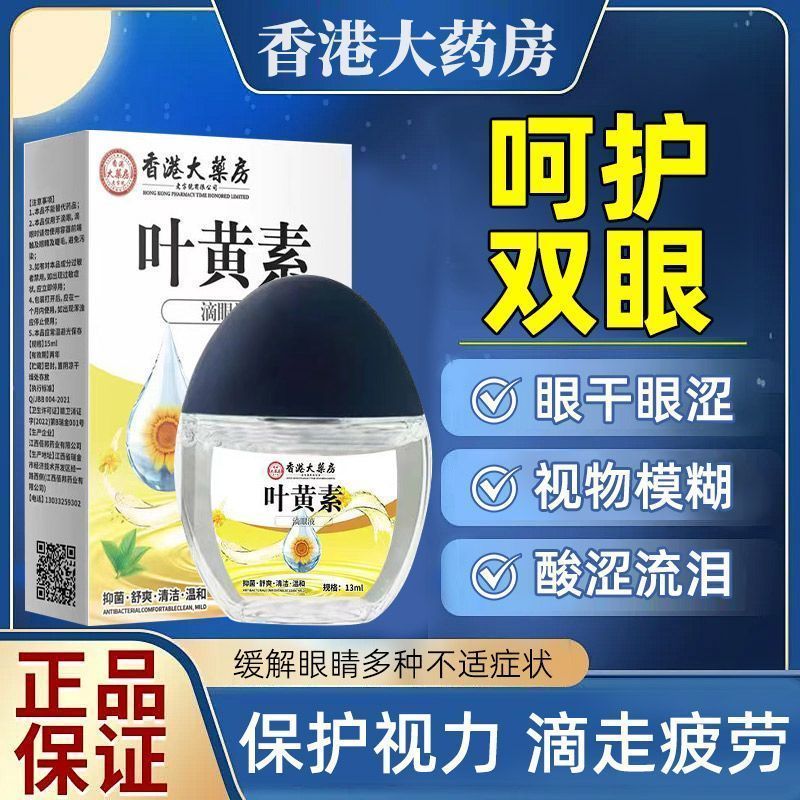 Hong Kong Pharmacy Genuine Lutein Drops Eye Drops Relieve Fatigue Dry ...