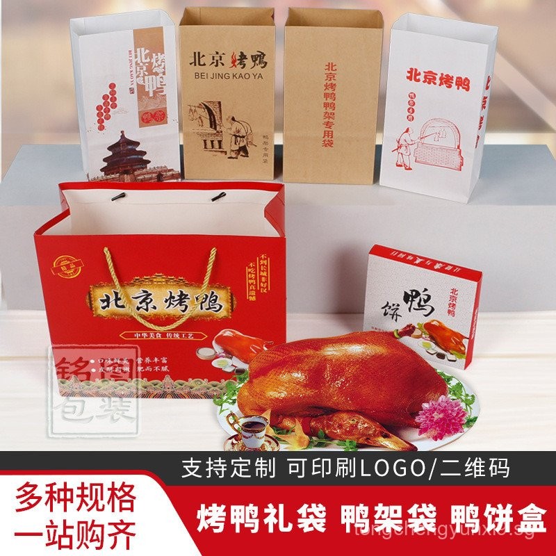 Beijing Roast Duck Handheld Bag Kraft Paper Duck Rack Bag Hand-Torn ...