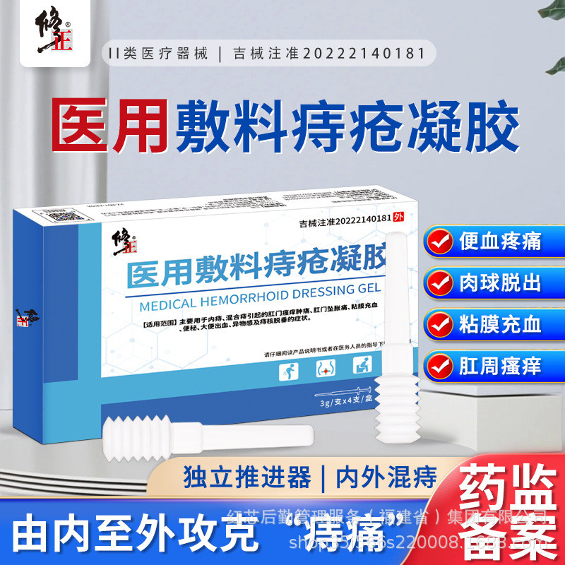 Correct Medical Dressing Hemorrhoid Gel Meatball Anal Pendant Blood ...