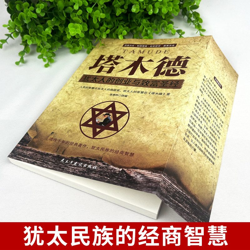 TAMOD Original Chinese Version The Whole Book of Wisdom No Deletes the ...