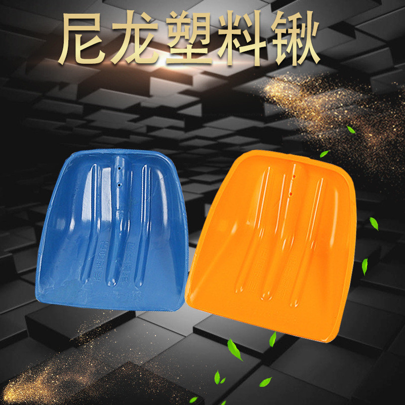 Heavy Duty Nylon Shovel for Agricultural Tools, Garbage Shovel, Snow ...
