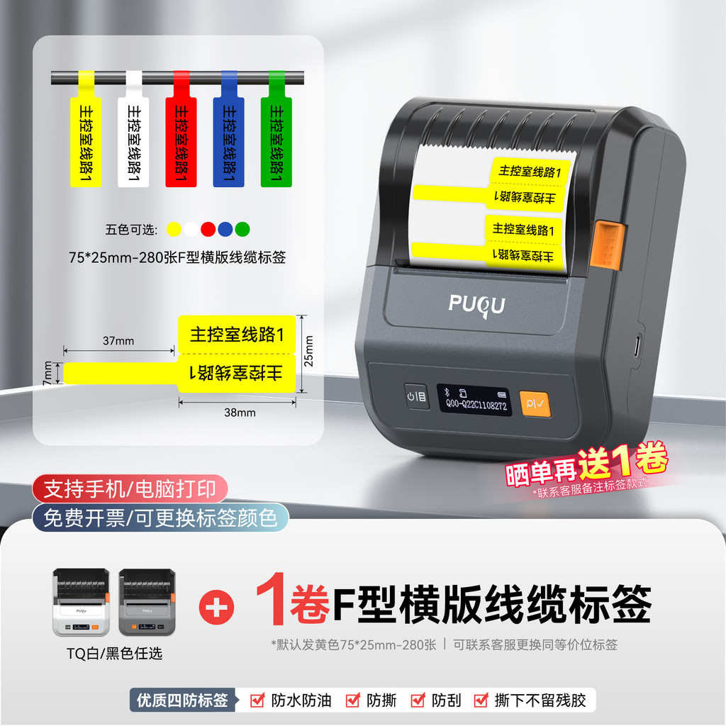 Puku AQ20Communication Cable Label Printer Handheld Portable Bluetooth ...