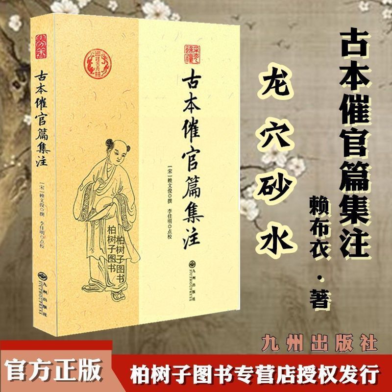 Ancient Book Officer's Chapter Collection Annotation Footbook Foot ...