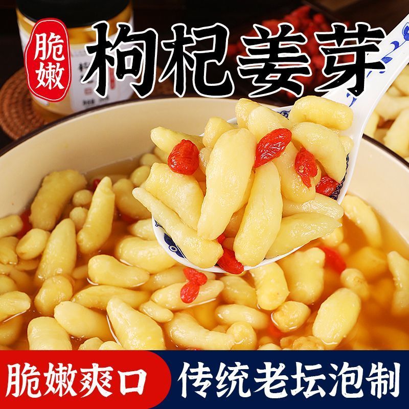 枸杞姜芽什锦菜正宗泡姜芽咸菜湖南仔姜嫩姜腌制糖醋嫩姜即食瓶装Wolfberry Ginger Sprout Assorted ...