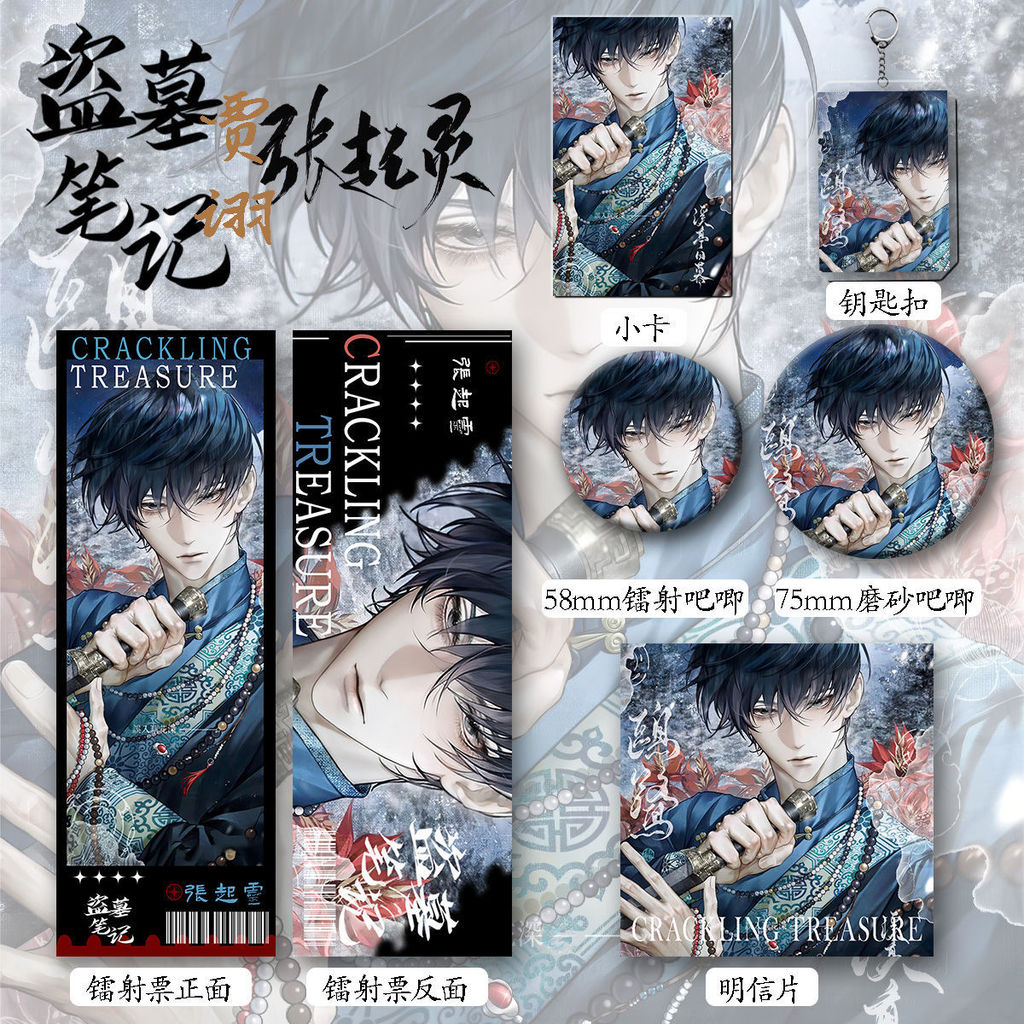 Tomb Raiders Notes Merchandise Same Zhang Qiling Six-Piece Keychain Bar ...