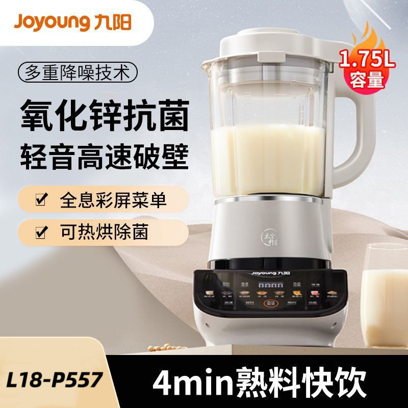 Joyoung Soya Milk Maker 1750ml Wall Breaking Machine Heavy Duty Mixer ...