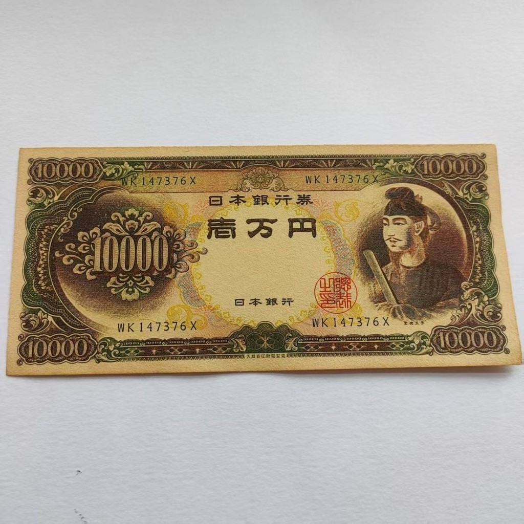 Japan Japan 1953 1,0000 Japanese Yuan Sande Prince One Antique Coin ...
