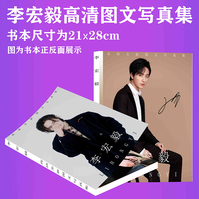 Li Hongyi Brand New Photo Album Merchandise Signature Poster Postcard ...