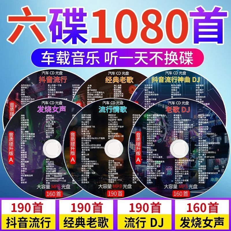 1 Sad Emotional Song dj Car Genuine Song Lossless iiCD Disc 2 Popular ...