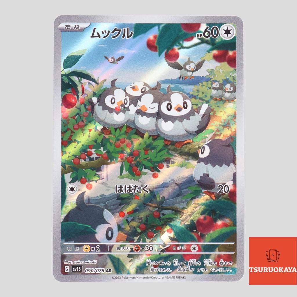 Starly AR 090/078 SV1S Scarlet ex Japanese Pokemon Card Authentic from ...