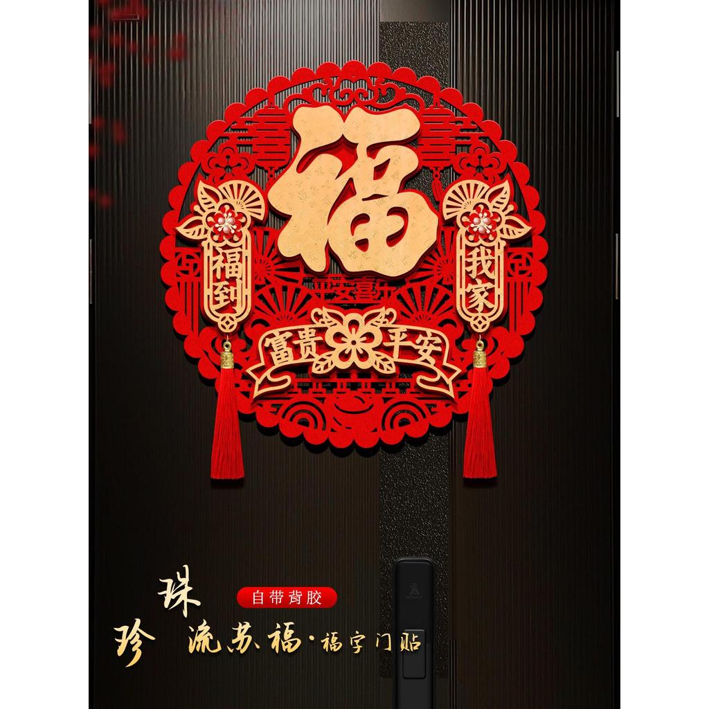 Fu Character Door Sticker 2026 Year of the Horse Chinese New Year ...
